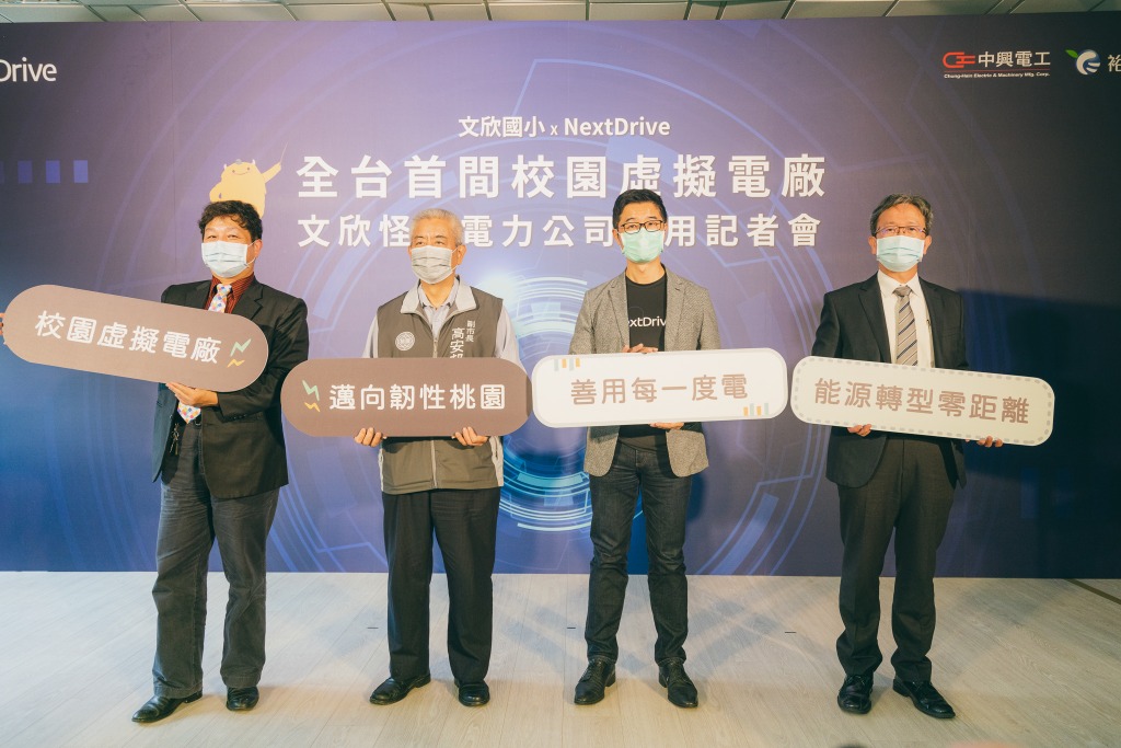 NextDrive 發表台灣首間校園虛擬電廠，用「 AI 調整力」協助桃園能源轉型 - NextDrive 聯齊科技
