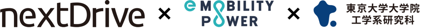 EVユーザーの自宅における基礎充電行動の推定に関する 共同研究を開始 - NextDrive 株式会社